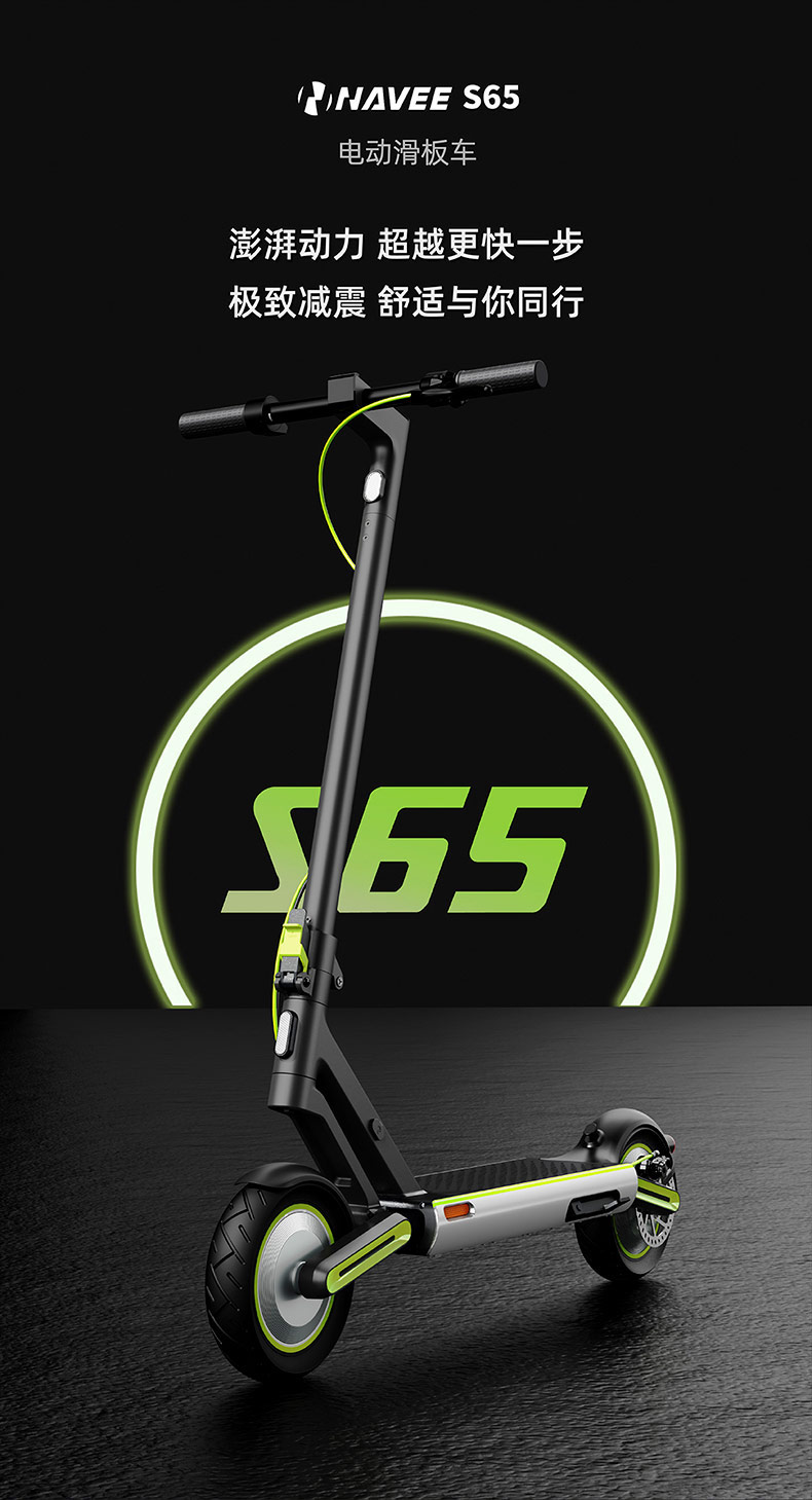 NAVEE S65 | NAVEE中国