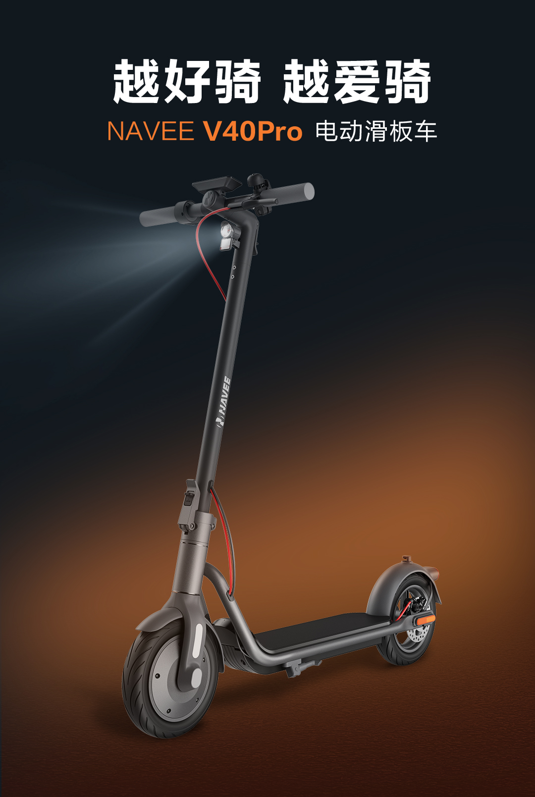 NAVEE V40Pro | NAVEE中国