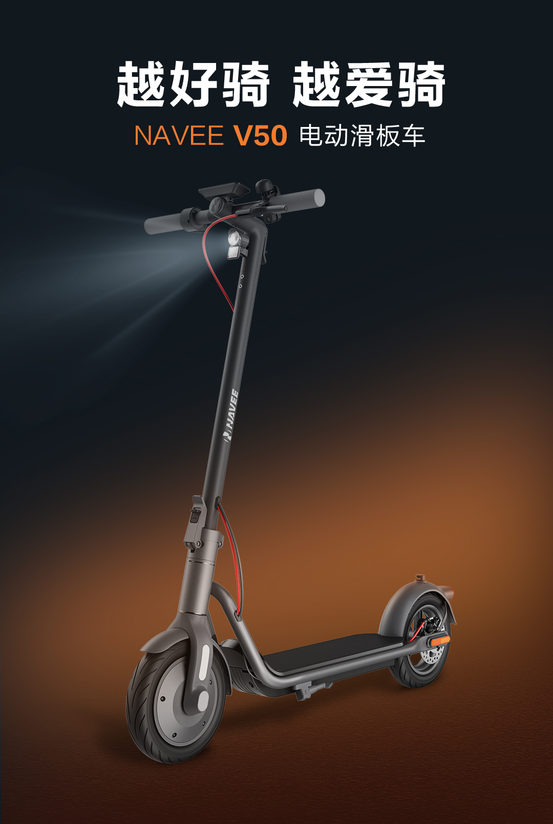 NAVEE V50 | NAVEE中国