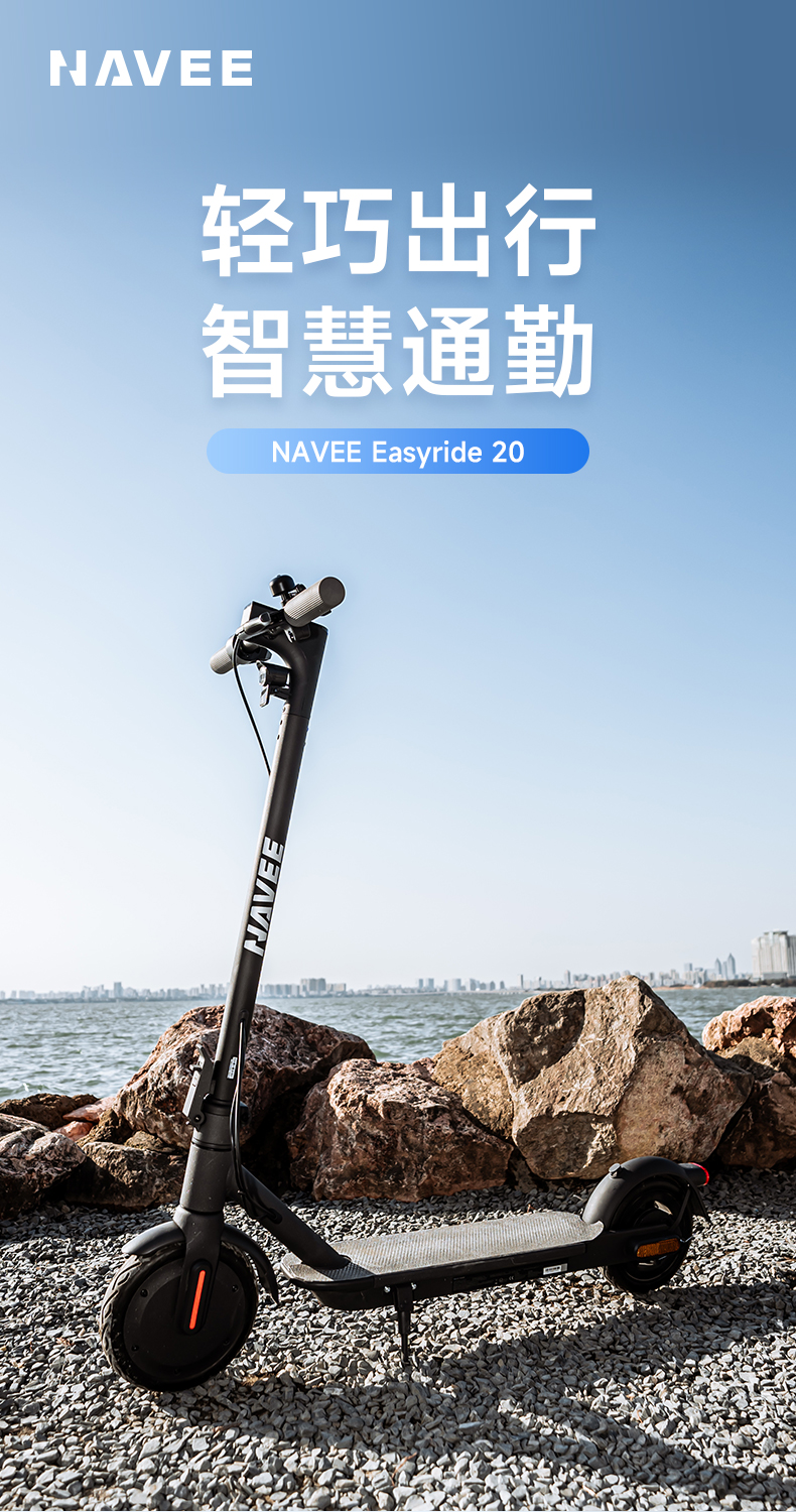 NAVEE E20 - NAVEE中国官网