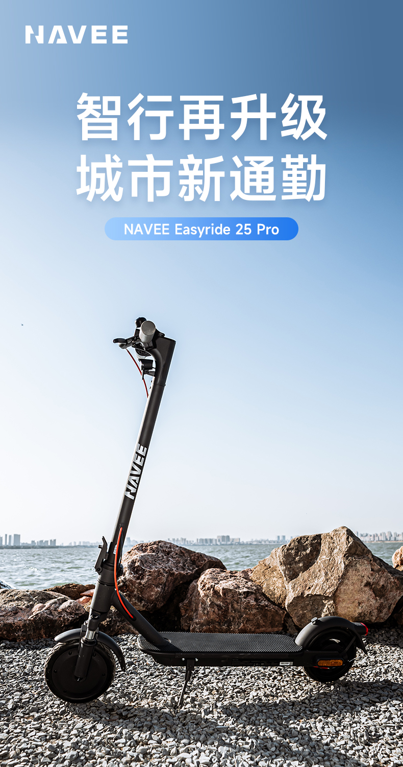 NAVEE E25 Pro - NAVEE中国官网