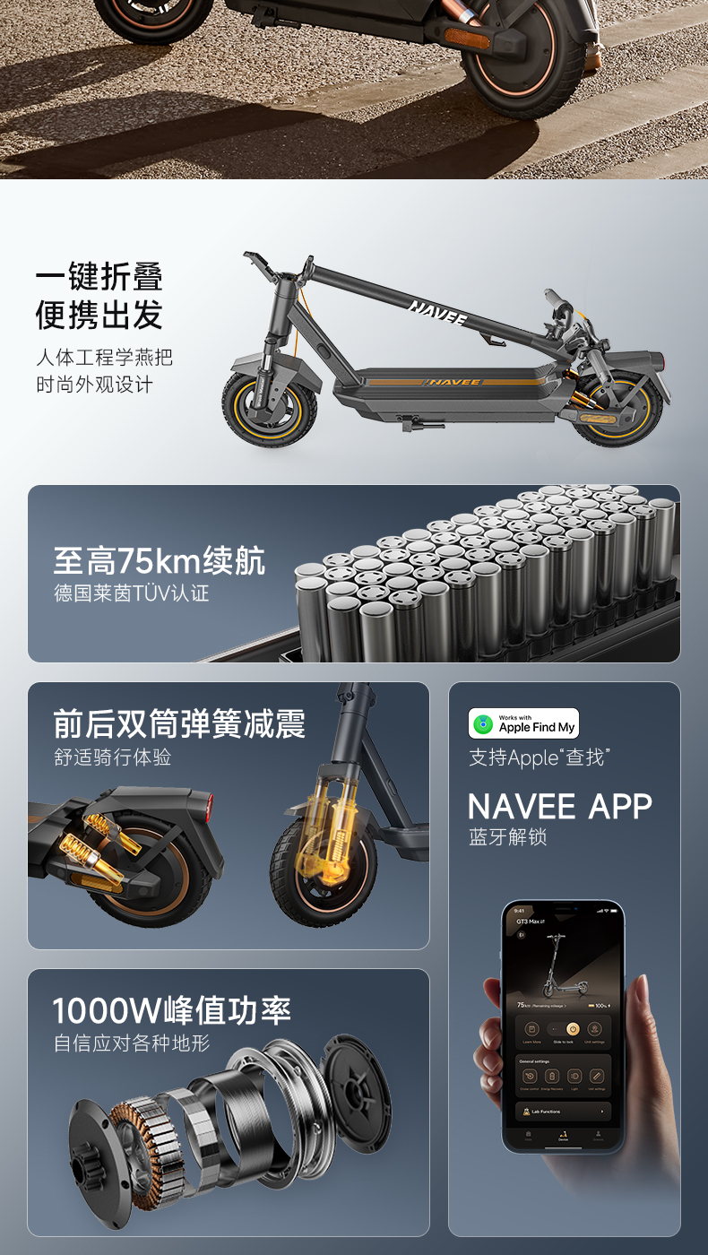NAVEE GT3 Max - NAVEE中国官网
