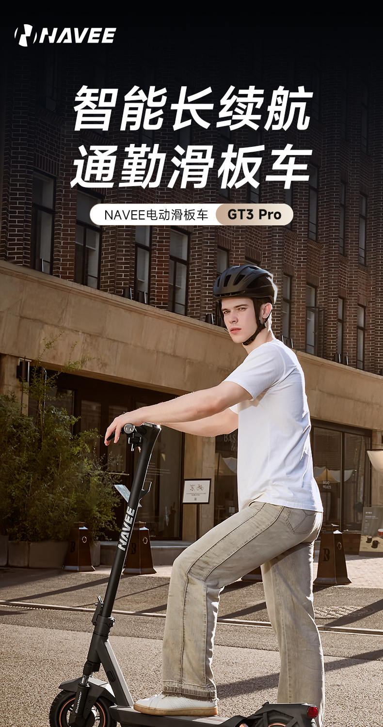 NAVEE GT3 PRO - NAVEE中国官网
