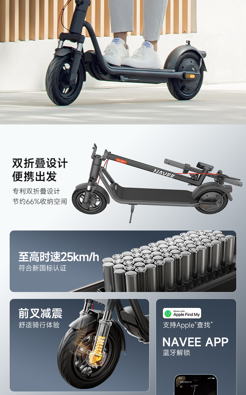 NAVEE V25i Pro II - NAVEE中国官网