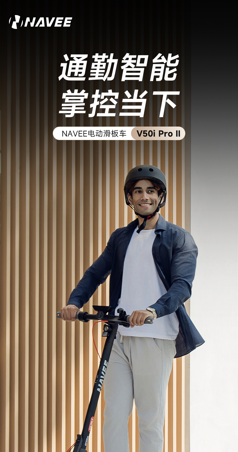 NAVEE V50i Pro II - NAVEE中国官网